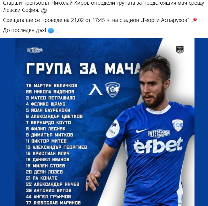 Petel.bg - новини - Спартак без звездата си срещу Левски